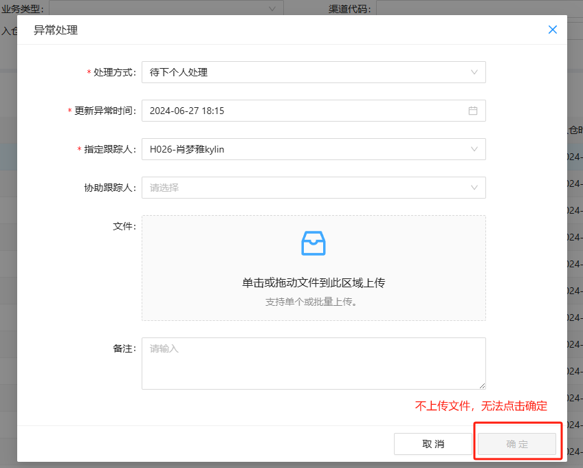 Bug 3424 【物流订单管理 异常跟进管理】因为文件大小的限制导致无法创建异常单 物流管理系统 禅道